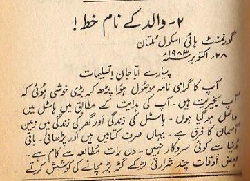 Urdu grammar online: walid ke naam khat pese mangwane ke liye