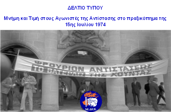 Νεολαία Δημοκρατικού Κόμματος Πάφου (ΝΕ.ΔΗ.Κ Πάφου): 2019