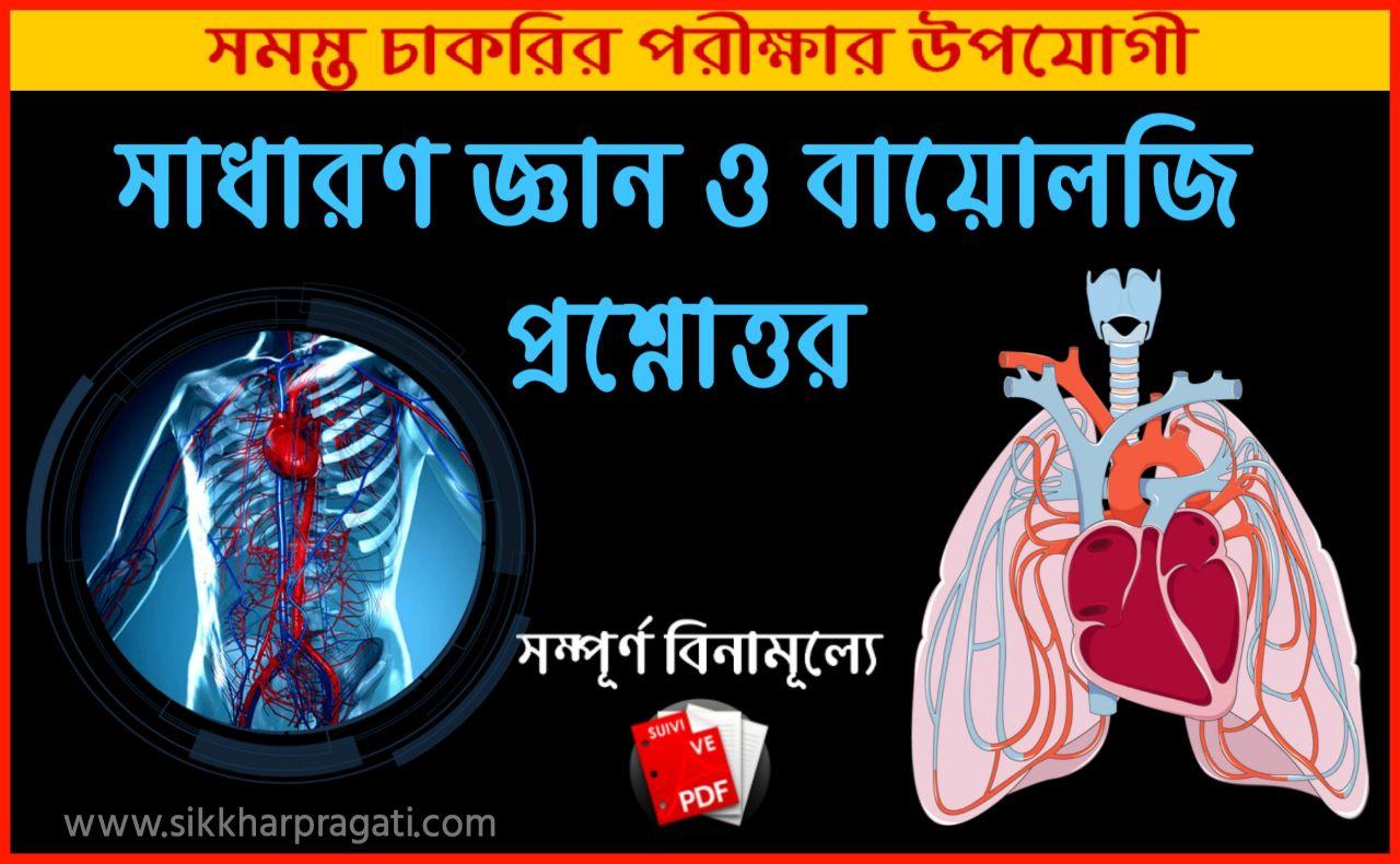 General Science Question Answer Pdf General Science Pdf Biology general-science-question-answer-pdf-general-science-pdf-biology