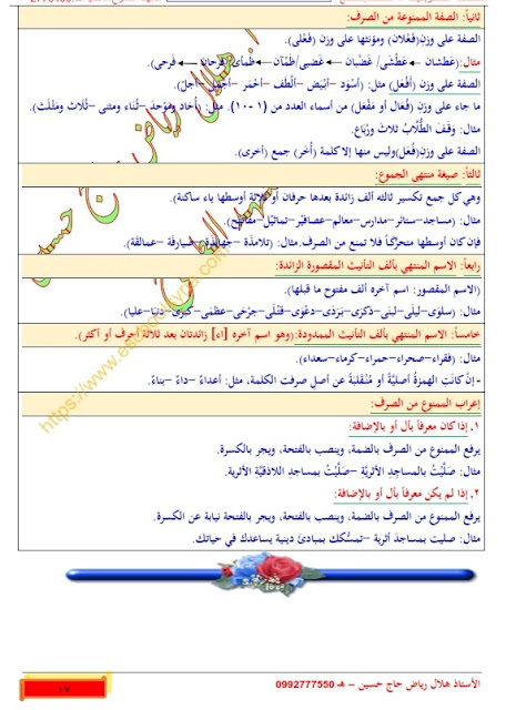 شرح وحل درس الممنوع من الصرف في اللغة العربية للصف التاسع الفصل الاول