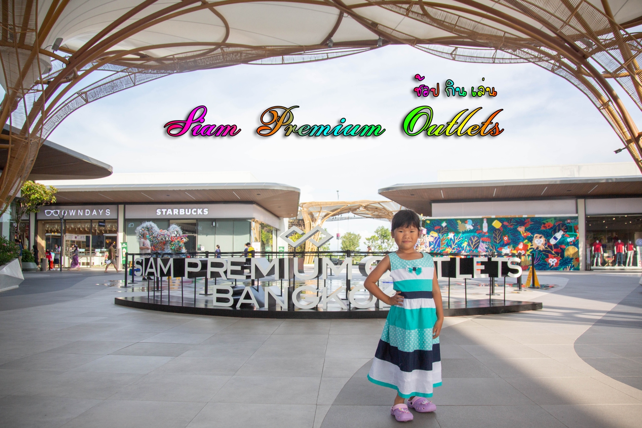 สยามพรีเมี่ยมเอาท์เล็ต Siam Premium Outlets Bangkok
