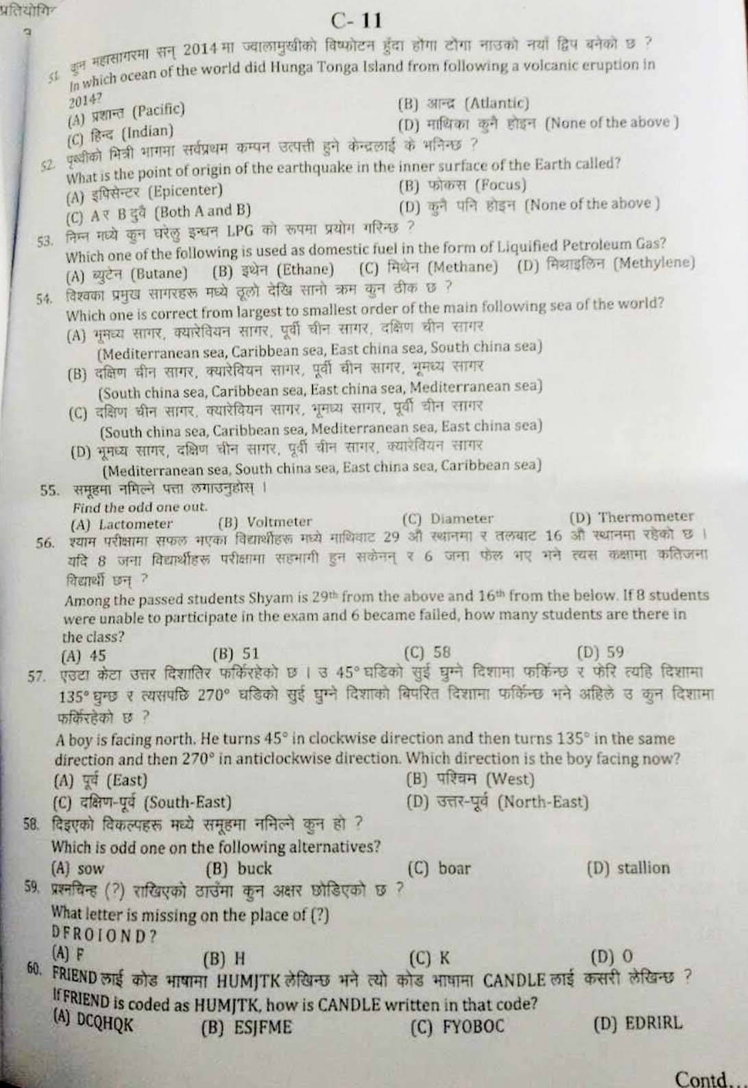 Section Officer - Paper I- Administrative Aptitude Test - 2073