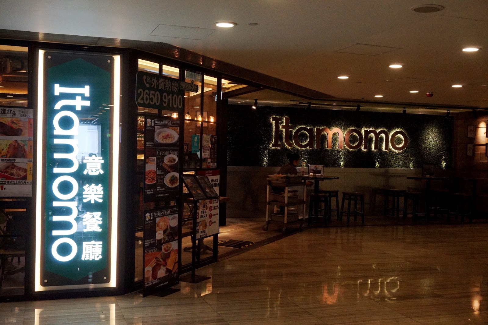 山區裡的走走趯趯: 意樂餐廳 Cafe de Itamomo：我的星期六美孚早餐 ~ 籠「樂」我心