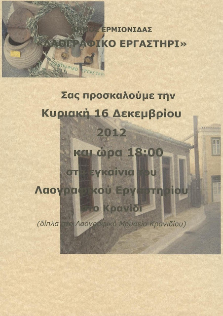 Κεντρικη σελιδα Εθελοντες Δημου Ερμιονιδας