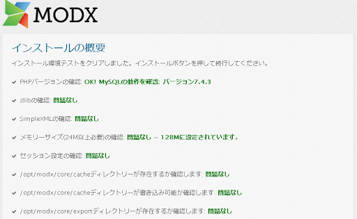 serverあれこれ: Ubuntu 20.04にMODX Evolutionをインストールする