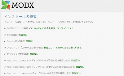 serverあれこれ: Ubuntu 20.04にMODX Evolutionをインストールする