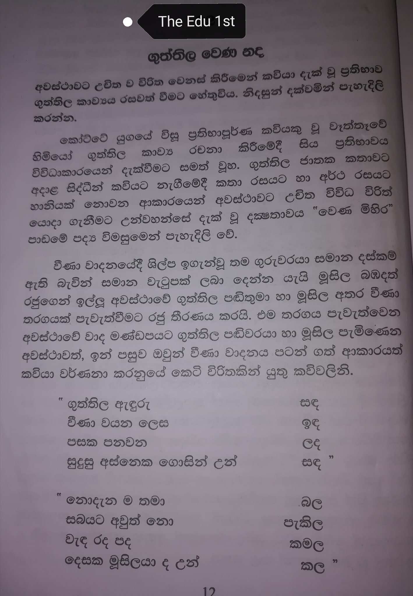 Guththila Wena nada - vichara guththila jathakaya lesson 2 Grade 10/11 Sinhala sahithya sangrahaya