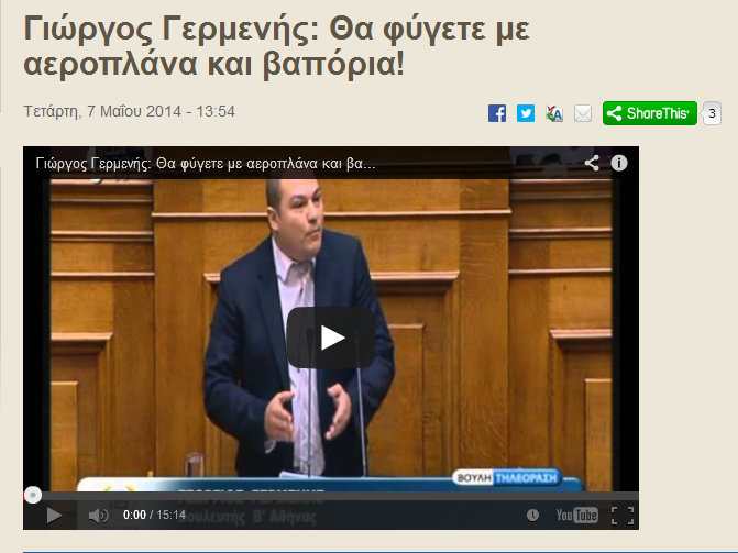 ΧΡΥΣΗ ΑΥΓΗ ΓΙΑ ΤΗΝ ΟΜΙΛΙΑ ΓΕΡΜΕΝΗ: ΣΥΓΚΛΟΝΙΣΤΙΚΗ ΟΜΙΛΙΑ... «ΘΑ ΦΥΓΕΤΕ ...