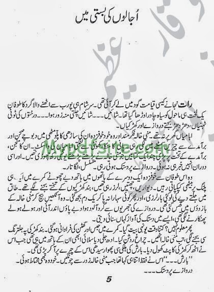 Ujalon Ki Basti By Fakhra Jabien | Free Urdu Books Downloading, Islamic ... Ujalon Ki Basti By Fakhra Jabien | Free Urdu Books Downloading, Islamic ...