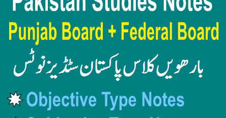 2nd Year Pakistan Studies Notes Chapter Wise Download - EASY MCQS QUIZ TEST