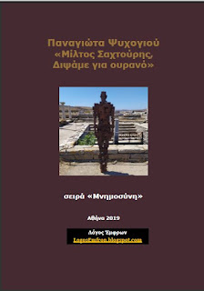 Λόγος Έμφρων: Ν.Ε. ΛΟΓΟΤΕΧΝΙΑ