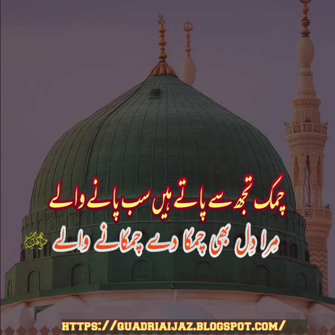Beautiful Islamic Naat images HD