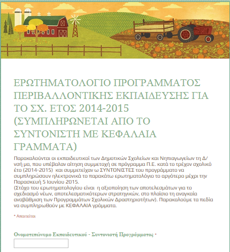 ΔΙΕΥΘΥΝΣΗ Π.Ε. Β΄ ΑΘΗΝΑΣ - KAINOTOMEΣ ΔΡΑΣΕΙΣ ΠΕΡΙΒΑΛΛΟΝΤΙΚΗΣ ...