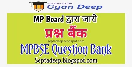 MP Board Question Bank – MPBSE द्वारा Class 9th से 12th Students के लिए ...