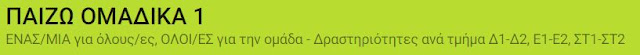ΣΥΜΒΟΥΛΟΣ ΕΚΠΑΙΔΕΥΣΗΣ Φ.Α. Α' ΑΘΗΝΑΣ: "ΨΗΦΙΑΚΟ ΑΠΟΘΕΤΗΡΙΟ"