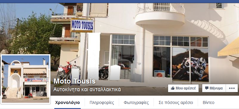 MOTO TOUSIS ΕΠΙΣΚΕΥΕΣ ΜΟΤΟ ΠΡΕΒΕZA
