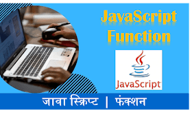 COPA-Guide | JavaScript Function Hindi Notes
