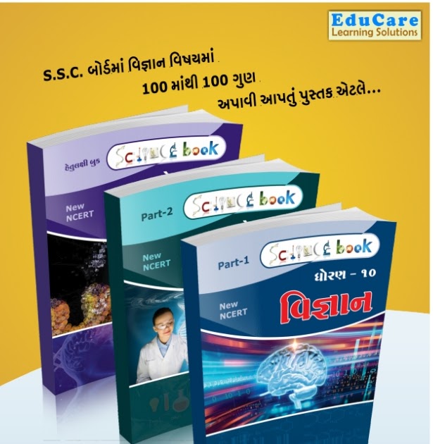 STD 10 MATERIAL GUJRATI: Std 10 science colour book