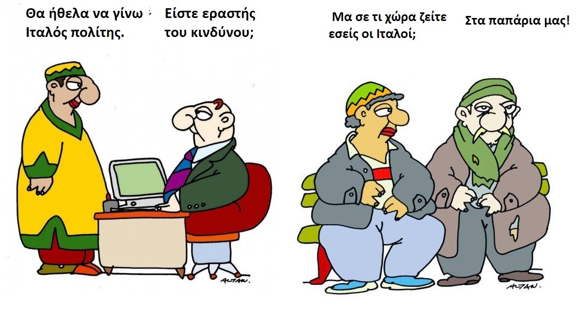 atheofobos2: Γ΄Η ΣΑΤΙΡΑ ΤΟΥ ΑΛΤΑΝ ΓΙΑ ΤΗΝ ΠΟΛΙΤΙΚΗ ΚΑΙ ΤΗΝ ΟΙΚΟΓΕΝΕΙΑ