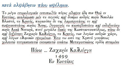ΜΕΓΑ ΕΤΥΜΟΛΟΓΙΚΟ - Α' ΕΚΔΟΣΗ 1499 και Β' ΝΕΩΤΕΡΗ
