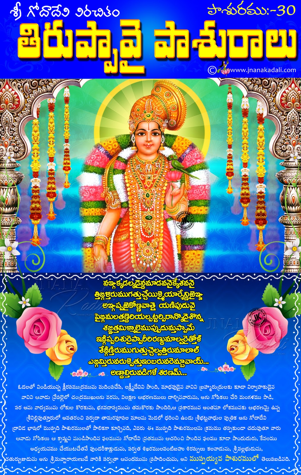 Sri Andal s Thiruppavai 30th Day Paasuram With Meaning In Telugu Sri Andal s Thiruppavai 30th Day Paasuram With Meaning In Telugu