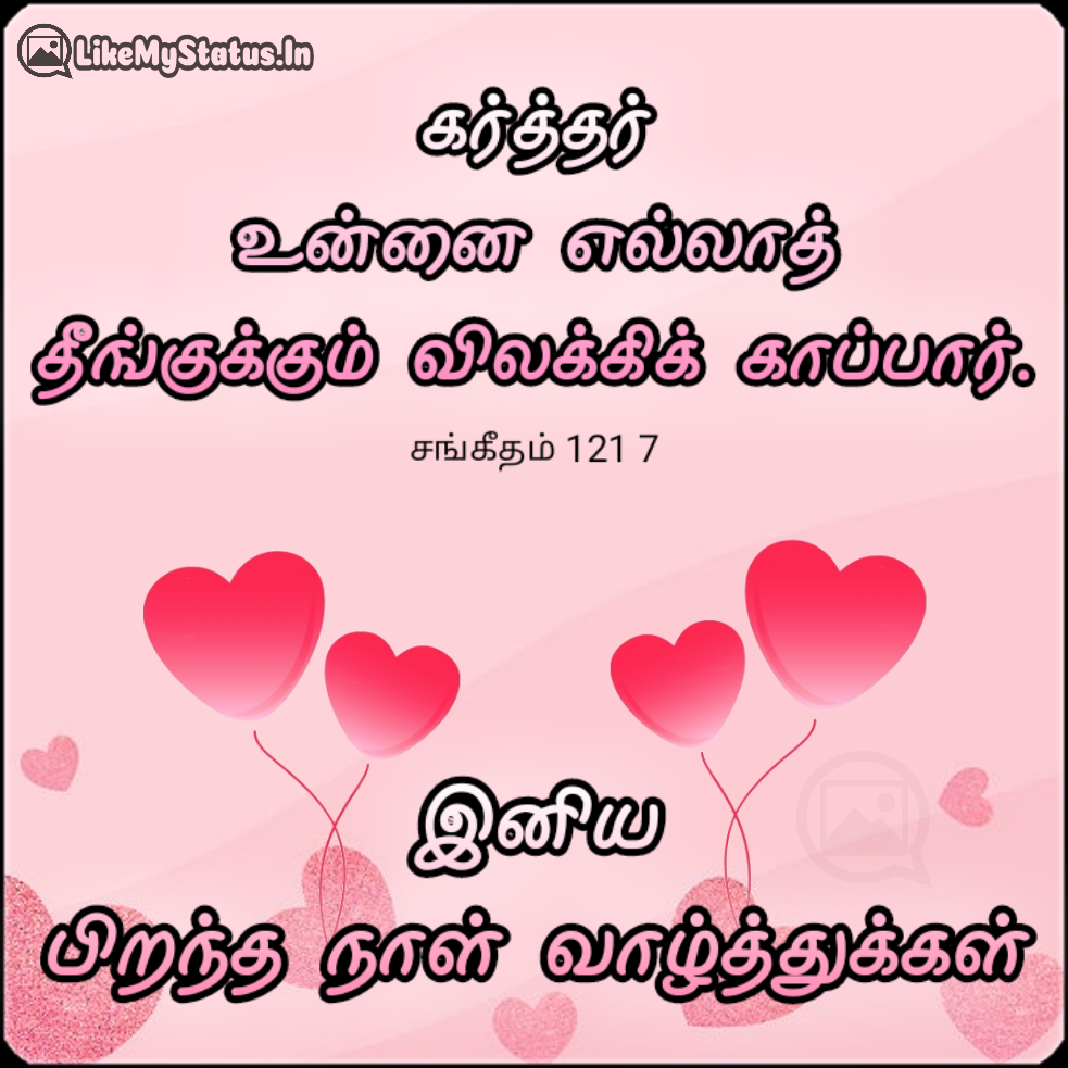 15 Tamil Bible Verses For Birthday 15 Tamil Bible Verses For Birthday