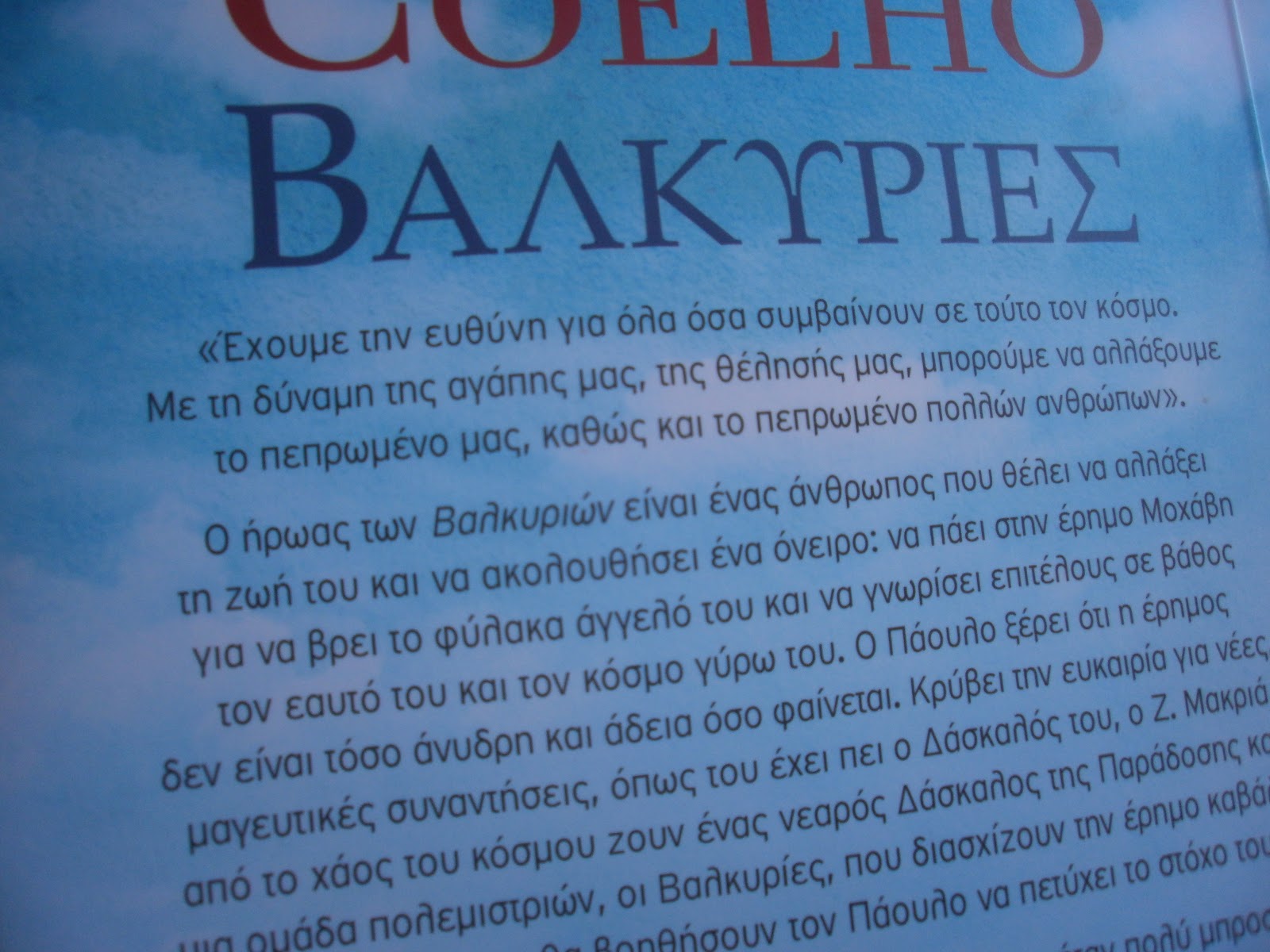 η ζωη ειναι ωραια ...: Βρες χρόνο να κοιτάς ολόγυρά σου- είναι πολύ ...