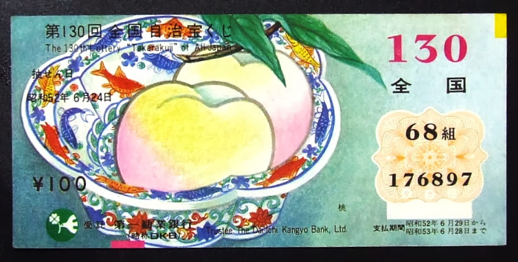 Zarlus Collections: JAPAN LOTTERY TICKETS - TAKARAKUJI