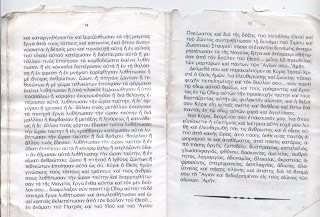 ΘΑΥΜΑΤΑ και "ΣΗΜΑΔΙΑ" 1: ΑΓΙΟΣ ΚΥΠΡΙΑΝΟΣ