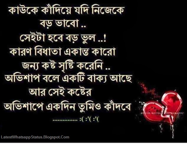 Bengali Friendship SMS Lines Whatsapp Status Quotes bengali-friendship-sms-lines-whatsapp-status-quotes