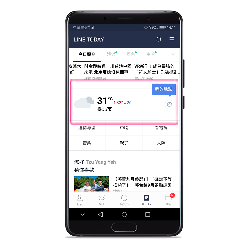 【教學】LINE頂端推播訊息如何設定？依個人喜好設定顯示或關閉 | MyGoPen | LINE TODAY