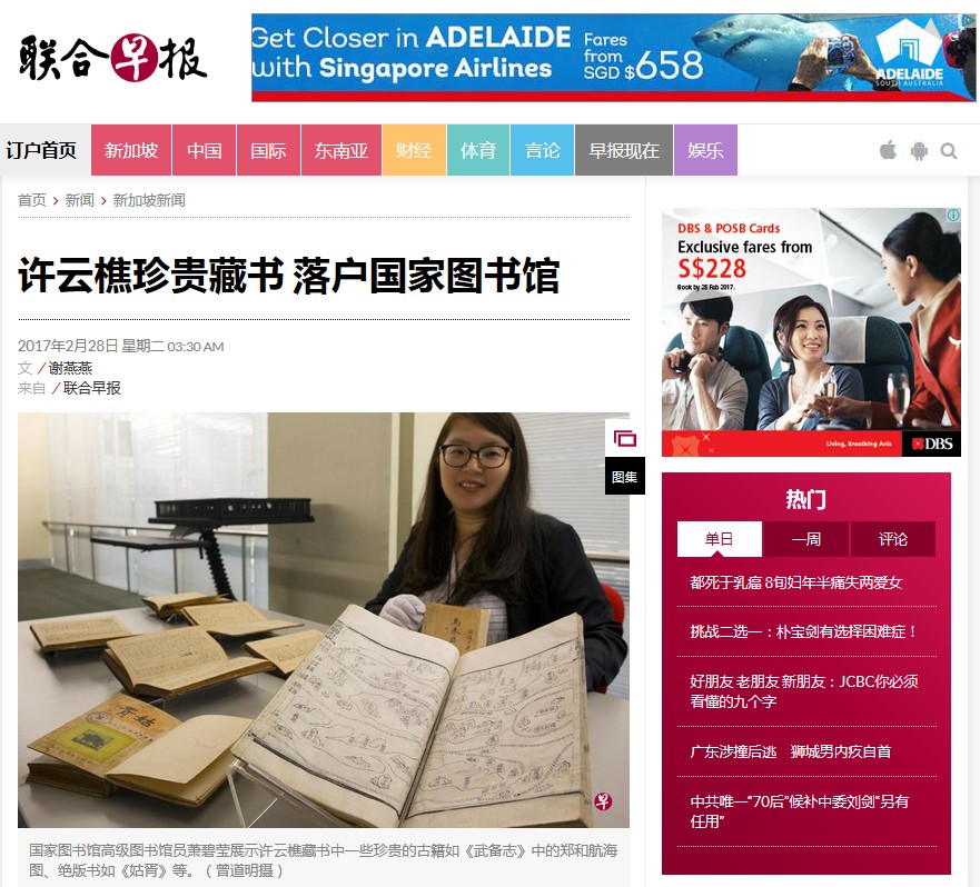 柯木林(Kua Bak Lim) 博客: 许云樵珍贵藏书 落户国家图书馆