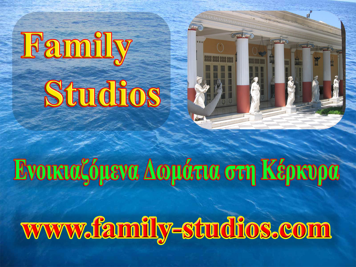 ΚΕΡΚΥΡΑ