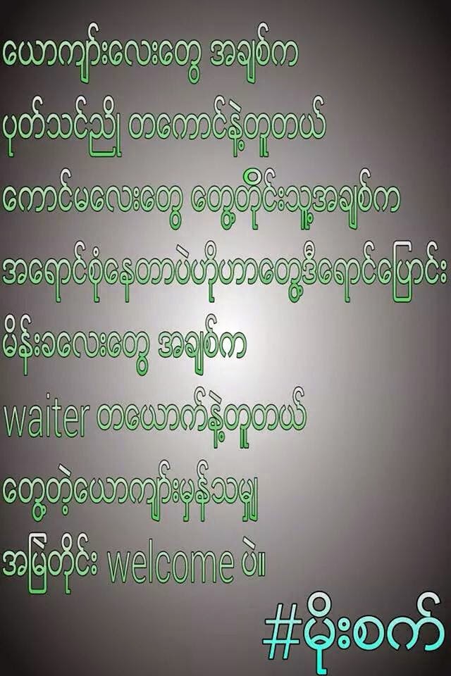 wallpapers , myanmar songs and poems