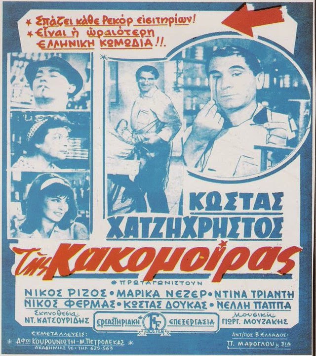 Pericles in Wonderland: The best vintage Greek Movie Posters