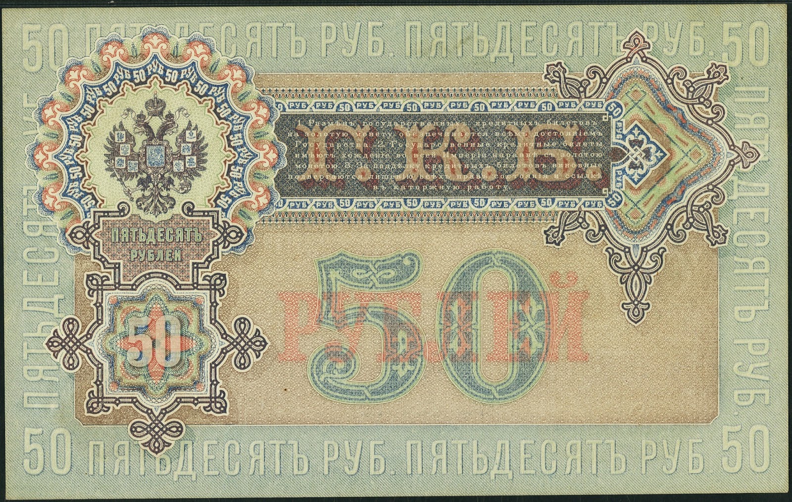 Russia 50 Rubles banknote 1899 Emperor Nicholas I|World Banknotes ...