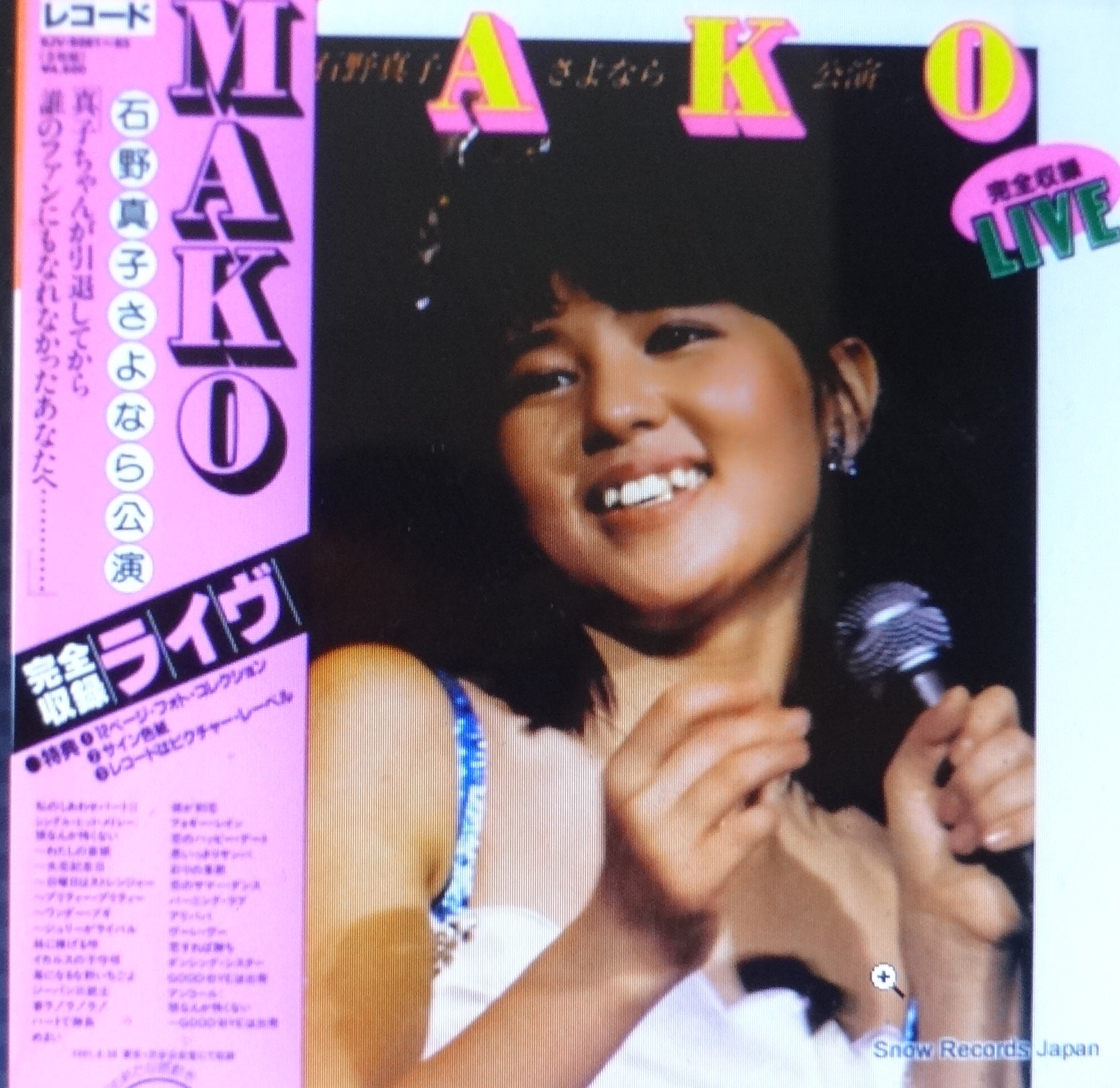 WebVANDA: 1970年代アイドルのライヴ・アルバム（石野真子）