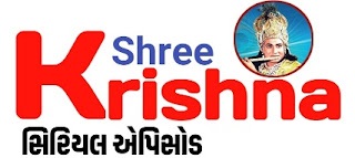 SHREE KRISHNA Serial All Episode - रामानंद सागर कृत श्री कृष्ण भाग 1 To 221