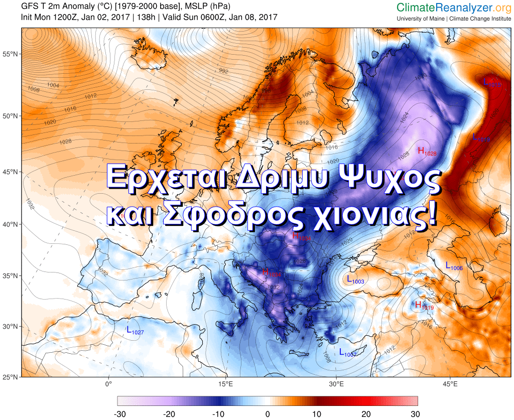 Weather News: Ερχεται Δριμυ Ψυχος και Σφοδρος χιονιας!