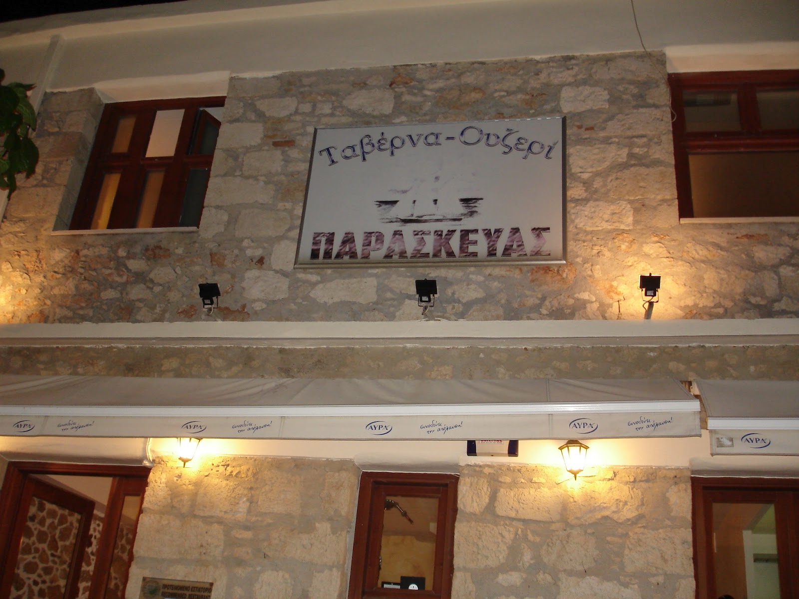ΒΙΠΕ ΗΡΑΚΛΕΙΟ TV& ΑΥΤΟ ΜΟΤΟ ΠΩΛΗΣΕΙΣ: ΤΑΒΕΡΝΑ ΟΥΖΕΡΙ ΠΑΡΑΣΚΕΥΑΣ