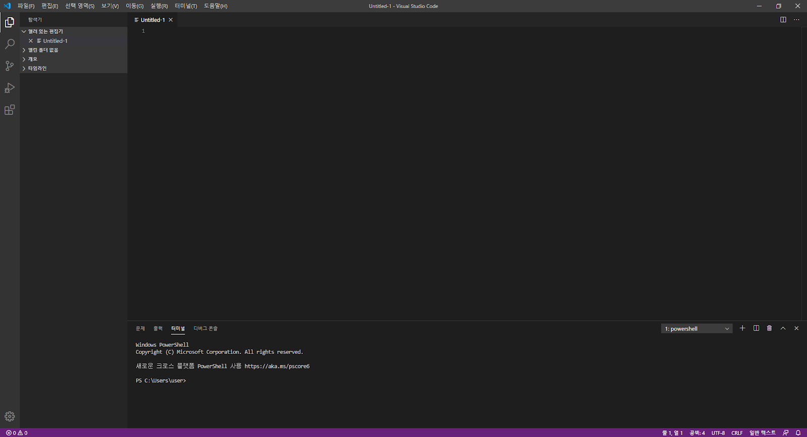 비쥬얼 스튜디오 코드(Visual Studio Code) 설치하고 한국어팩 사용하기