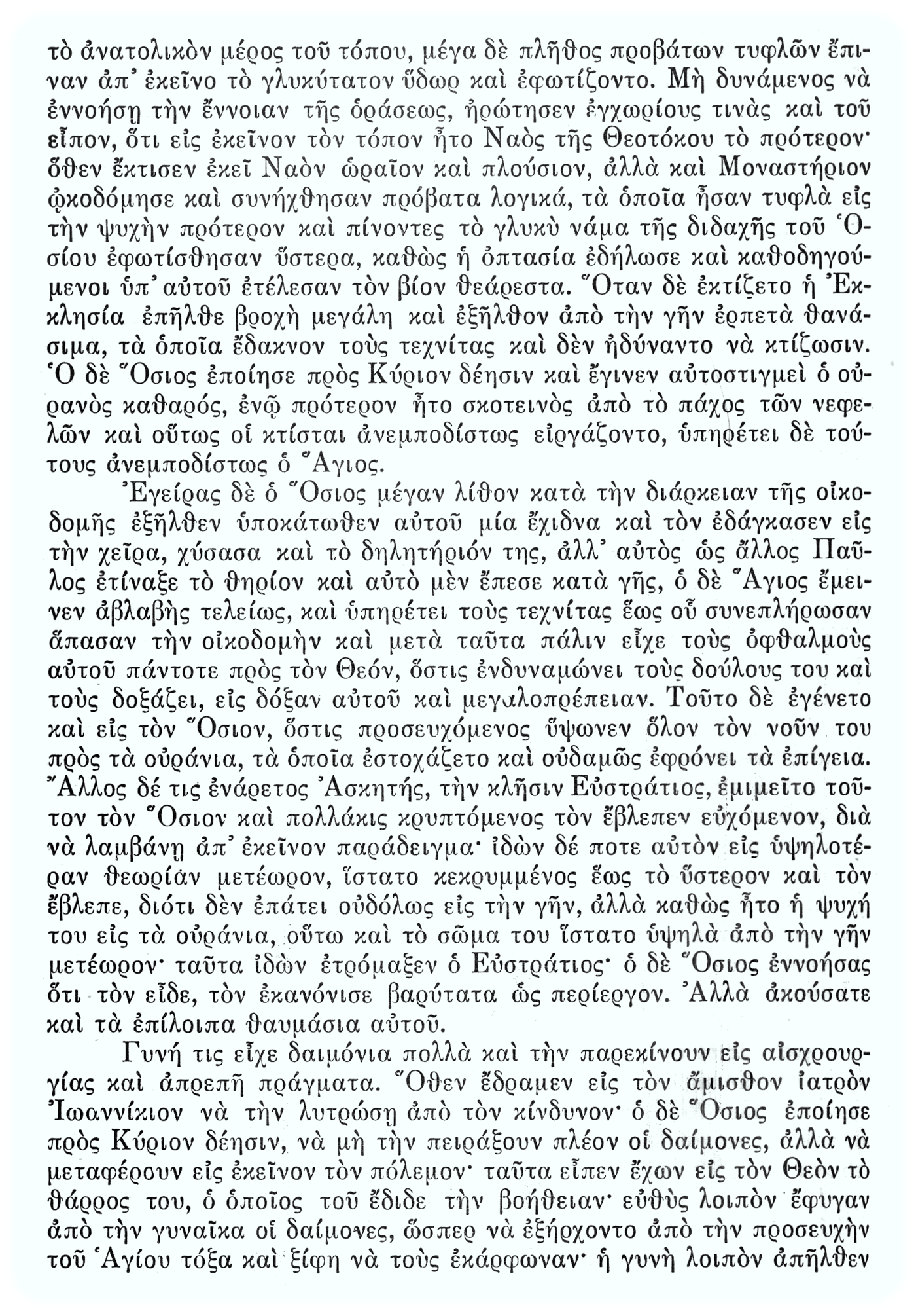 ΑΓΙΟΓΡΑΦΙΑ-ΜΕΛΕΤΕΣ: Ο Άγιος Ιωαννίκιος ο Μέγας