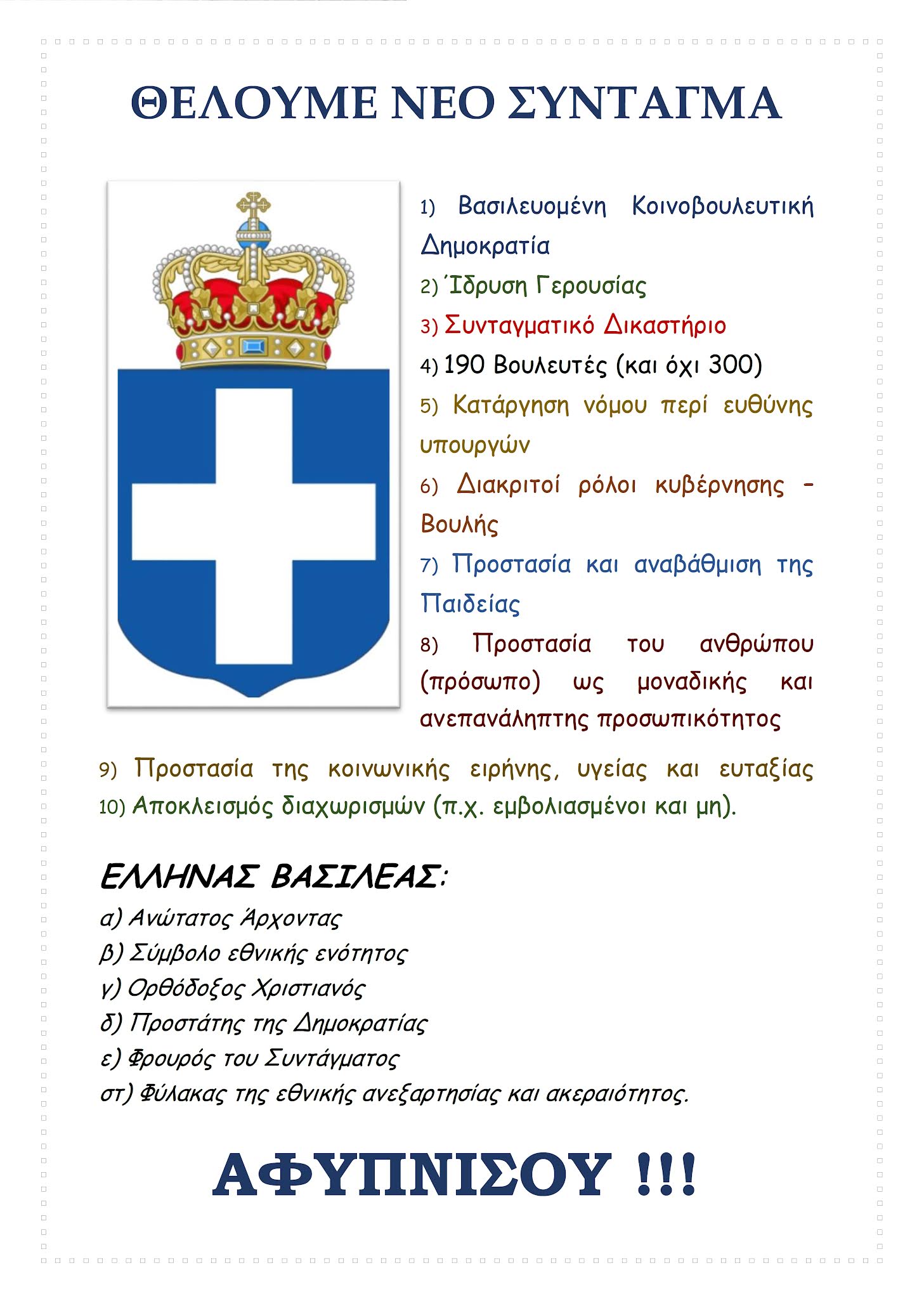 Δημοκρατικό Εθνικό Ρεύμα