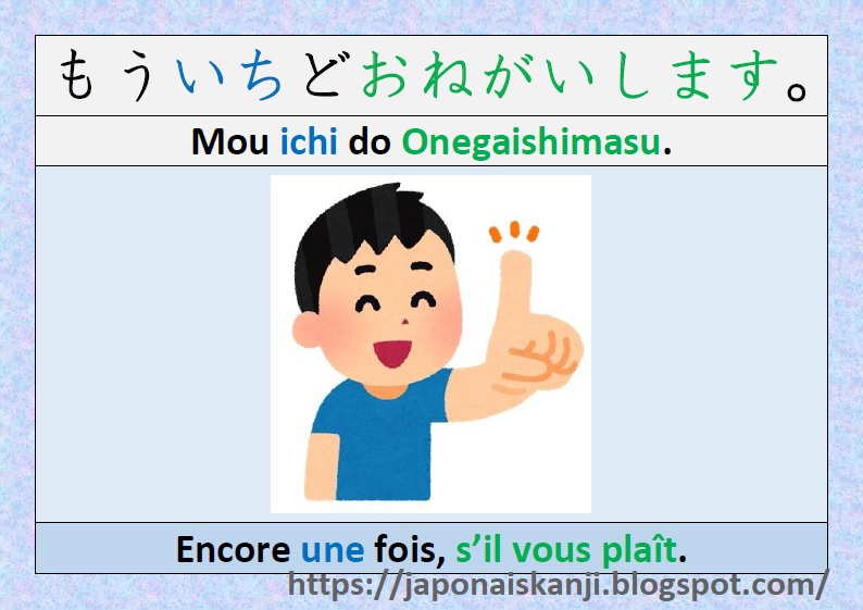 Japonais Kanji 日本語･漢字: もういちど おねがいします : encore une fois, s’il vous plaît ...
