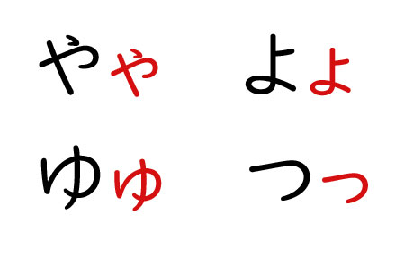 ナマケモノくん: Hiragana #8 - Ya, Yu, Yo, Tsu pequeñas