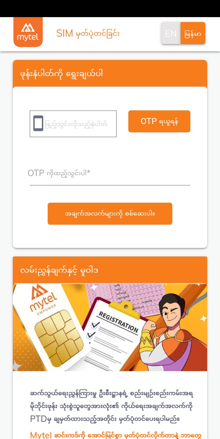 Mytel Sim Cardမှတ်ပုံတင်နည်း
