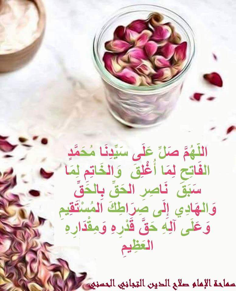 SALATUL FATIH: Explanation (Sharh) of Salat al Fatihi from the Jawahir ...