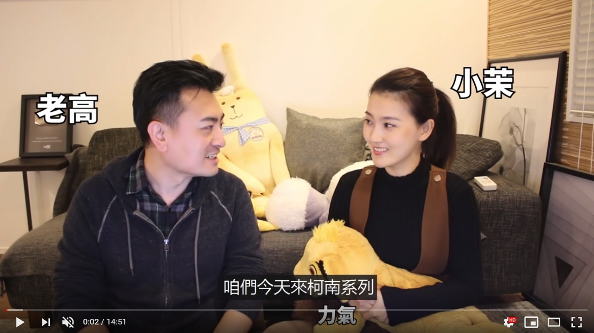 【推薦YOUTUBE頻道】老高與小茉 Mr & Mrs Gao——可愛的雙人組、破百萬點閱的說故事高手、帶你探究各式各樣的神秘題材 ...