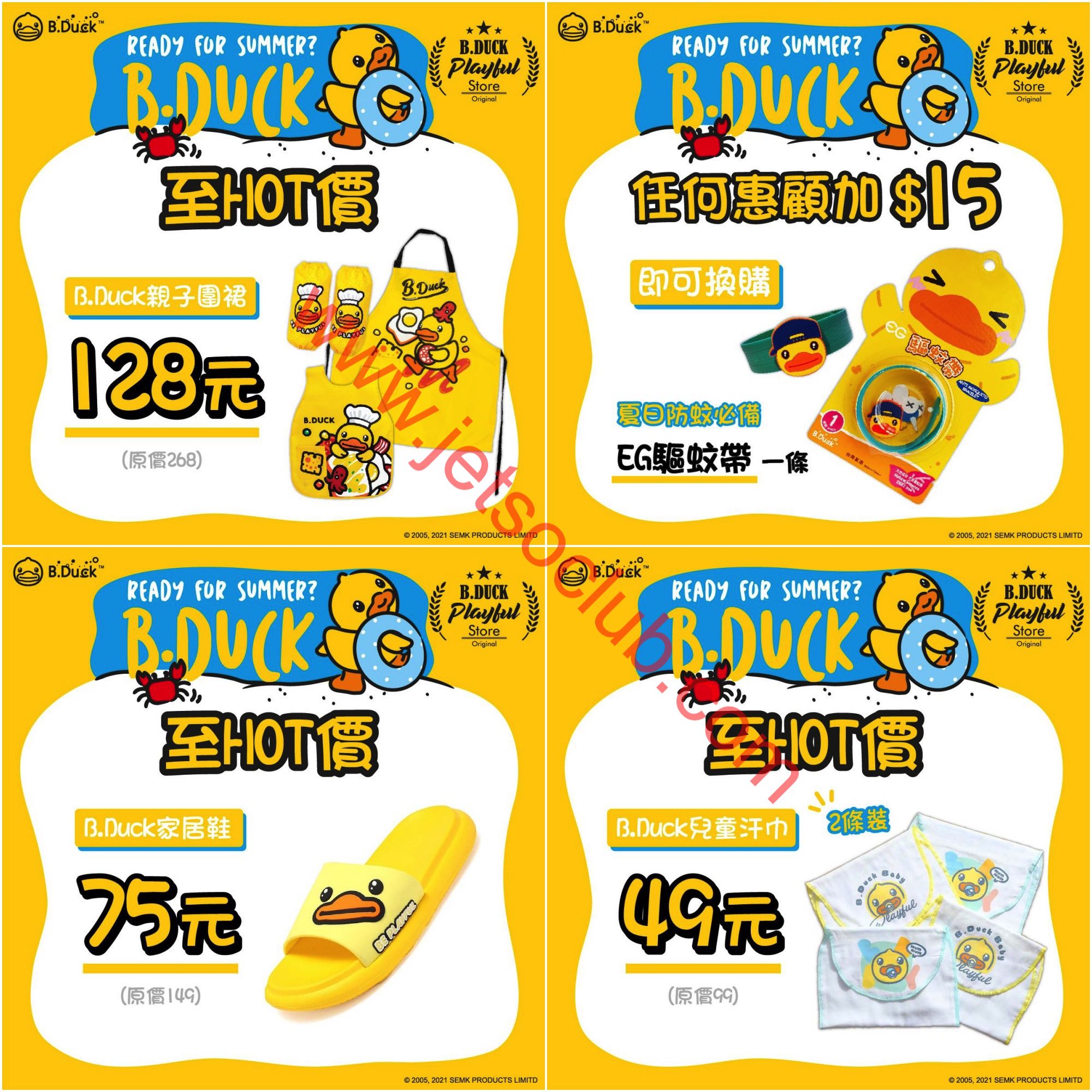 B.Duck：授權店Playful Store 夏季大減價（至18/7） ( Jetso Club 著數俱樂部 )