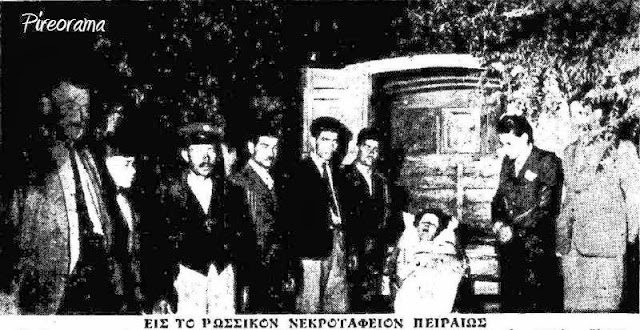 Pireorama ιστορίας και πολιτισμού: Το μυστήριο της Βαρόνης Δωροθέας Ντε Ροπ